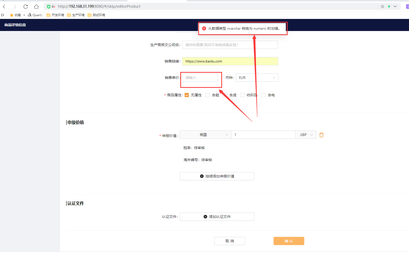 Bug 1097 【店铺链接】销售单价为空时,提示 需要补充商铺链接及销售单价,币种!” 物流管理系统 禅道